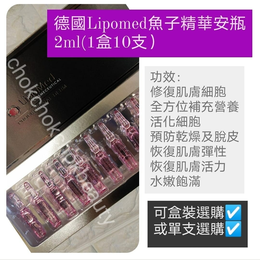 德國lipomed魚子精華安瓶 2ml 滋潤 逆轉肌齡 活化細胞 美容院高級精華 德國lipomed