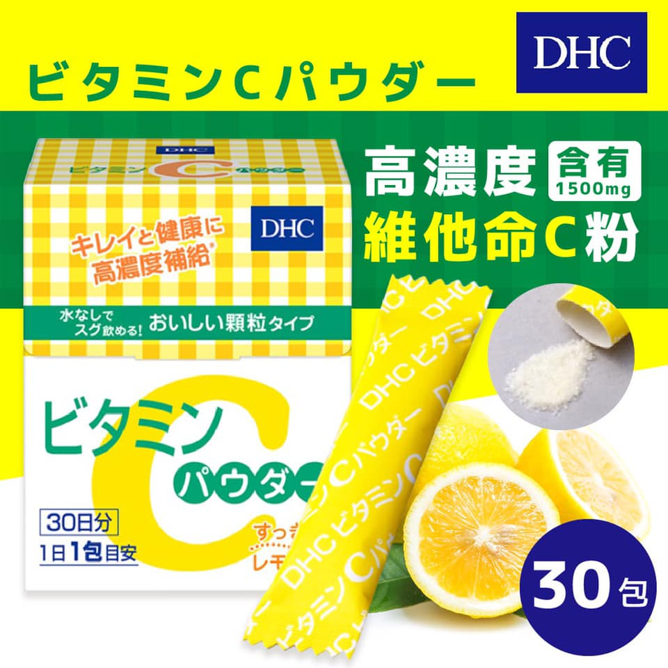 現貨 日本 DHC C 高濃度維他命C粉 / S.A.W 旅遊代購 - 保證正品販售
