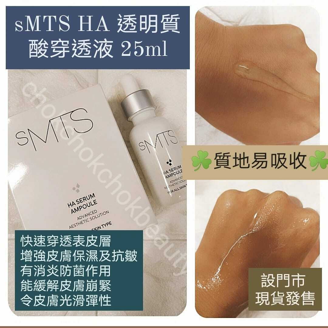 韓國sMTS HA 透明質酸穿透液 25ml 補濕 水份滲透 透明質酸精華 嬰兒針 海藻矽針