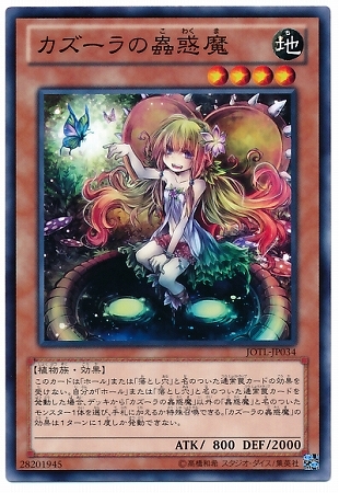 JOTL-JP034 卡祖拉之蟲惑魔