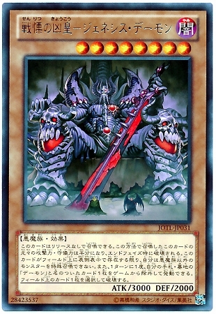 JOTL-JP031( R ) 戰栗之凶皇-始祖惡魔