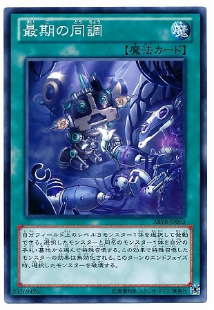 ABYR-JP063 臨終的同調