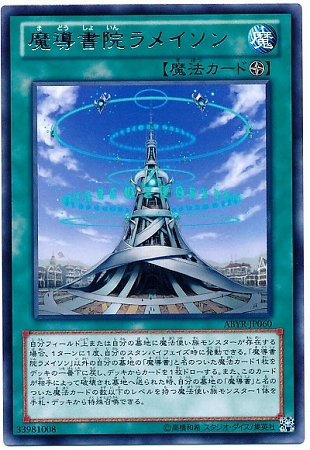 ABYR-JP060( R ) 魔導書院拉邁松