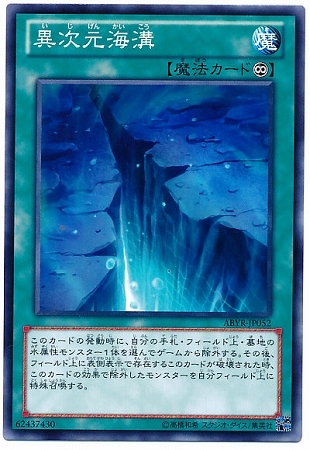 ABYR-JP052 異次元海溝