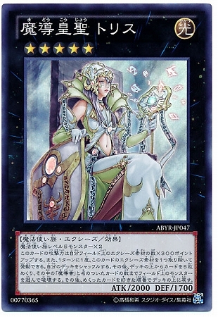 ABYR-JP047(SR)魔導皇聖特莉絲