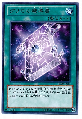 REDU-JP057( R ) 奧義之魔導書