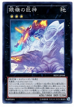 REDU-JP048(SR) 銀嶺之巨神