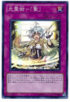GAOV-JP077(SR)光霊術－「聖」