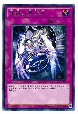 GAOV-JP071( R ) 抹殺之聖刻印