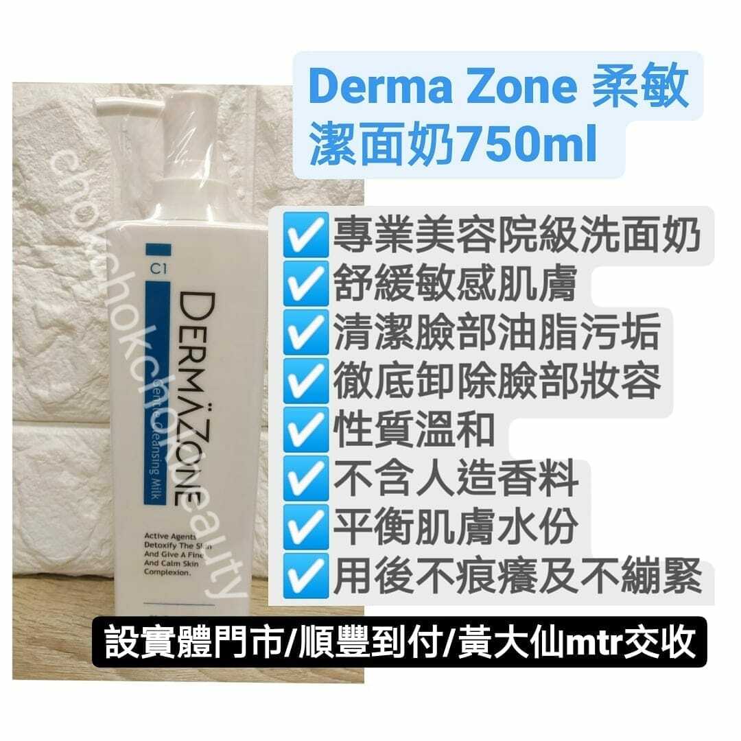 Derma Zone 柔敏潔面奶 750ml 清爽 抗敏感 保濕