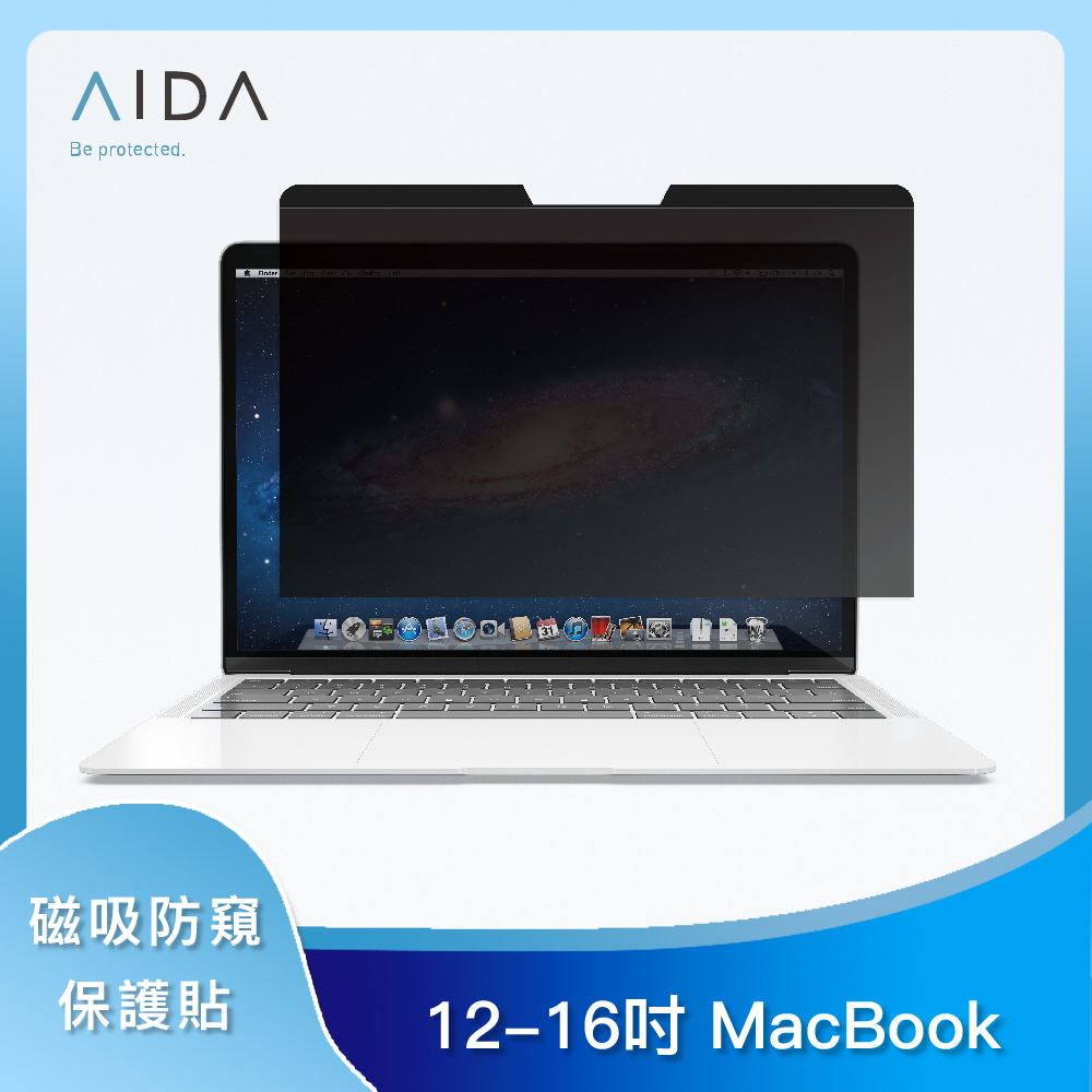 AIDA MacBook【磁吸式防窺保護貼】｜台灣品牌｜MIT台灣製造