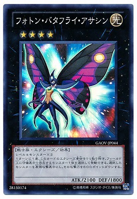 GAOV-JP044(SR) 光子蝶刺客