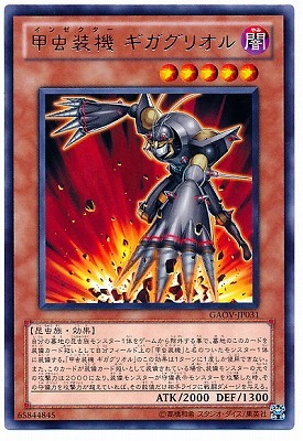 GAOV-JP031( R ) 甲蟲裝機吉咖螻蛄