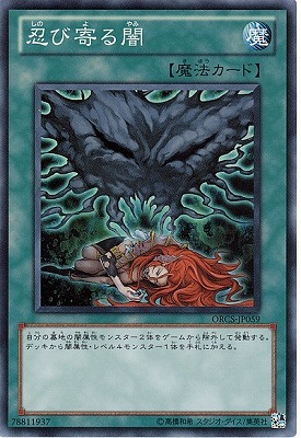 ORCS-JP059(SR) 偷偷靠近的黑暗