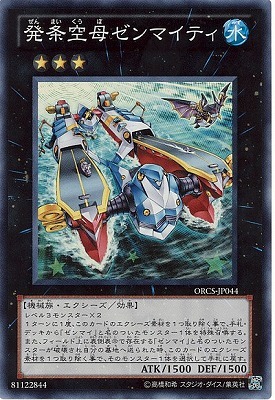 ORCS-JP044(SR) 發條空母發條巨艦