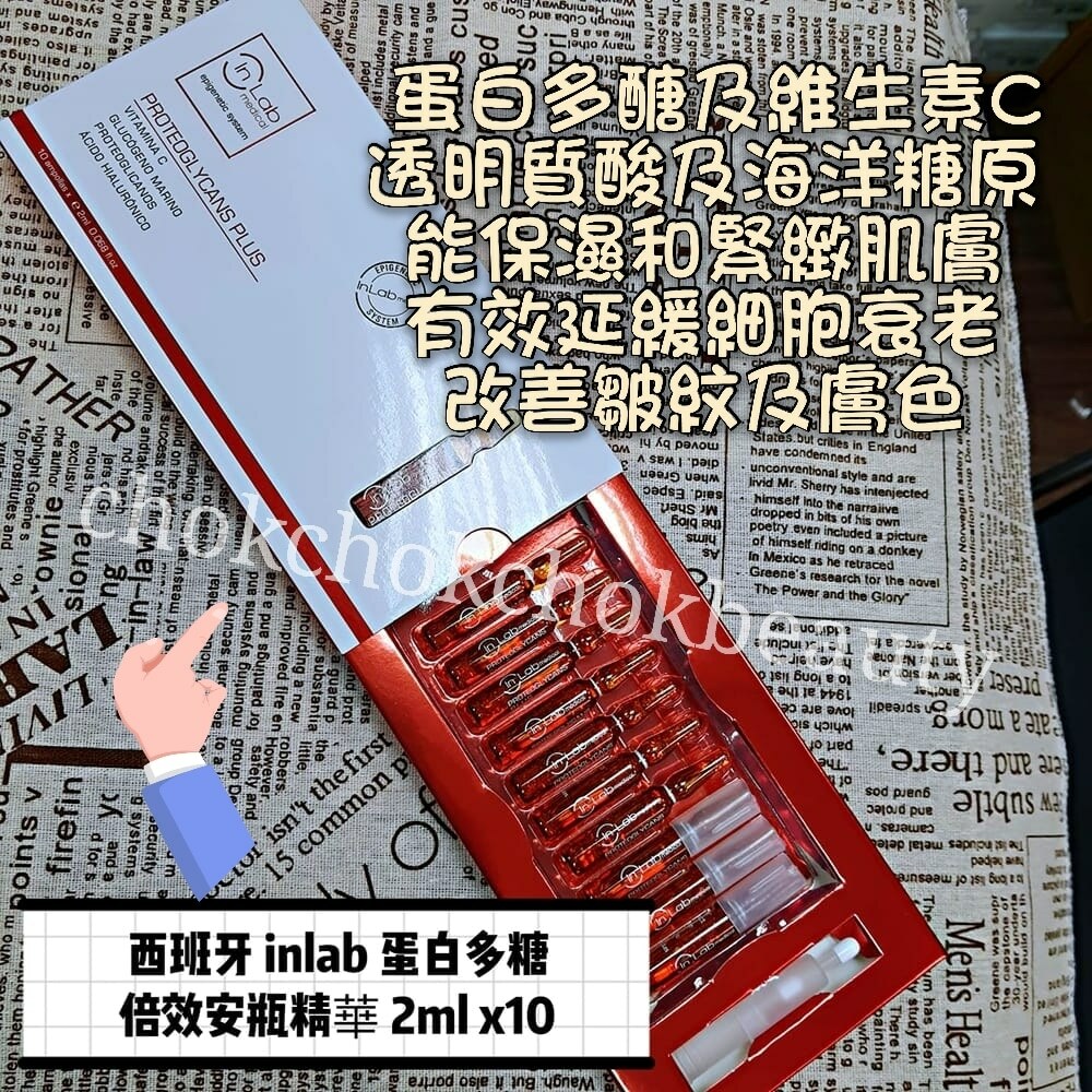 西班牙 inlab medical 蛋白多糖倍效安瓶精華 2ml x10 延緩細胞衰老 皺紋