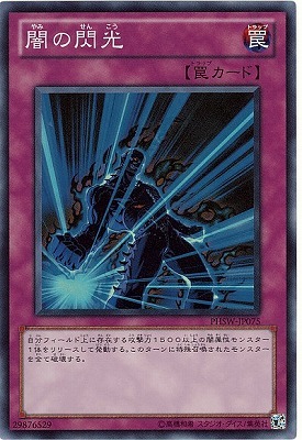 PHSW-JP075(SR) 暗之閃光