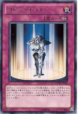 PHSW-JP066( R ) 複製騎士