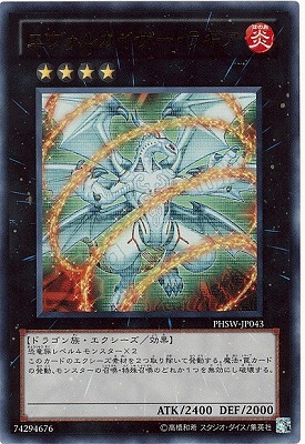 PHSW-JP043 進化帝·半鳥龍