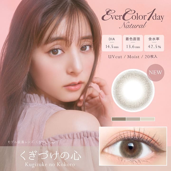 Ever Color Natural 1Day 日本Ever Color 每日即棄有色隱形眼鏡 20片