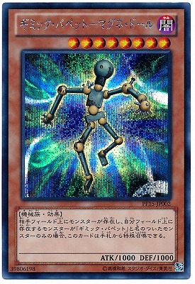 PP15-JP002 (SE)奇巧人偶-磁力人偶