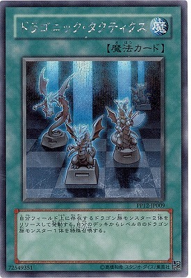 PP12-JP009(SER) 龍棋戰術