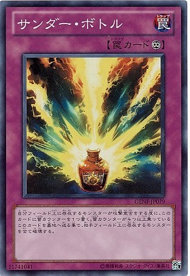 GENF-JP079(SR) 雷瓶