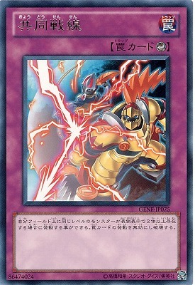 GENF-JP075( R )共同戦線