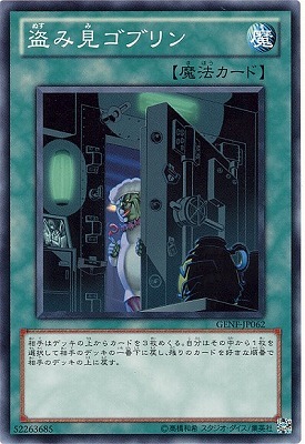 GENF-JP062(NR) 哥布林偷窺者