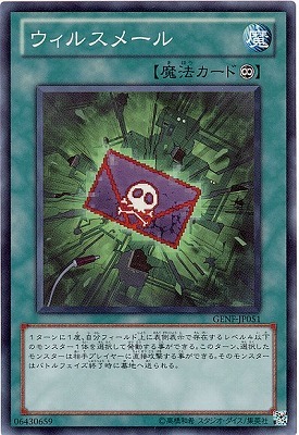 GENF-JP051(SR) 病毒郵件