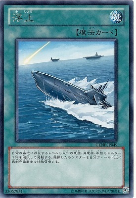 GENF-JP049( R )浮上
