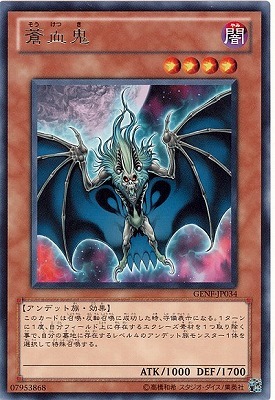 GENF-JP034( R )蒼血鬼