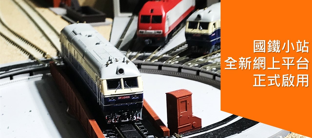 國鐵小站 CN Rail Model|首頁