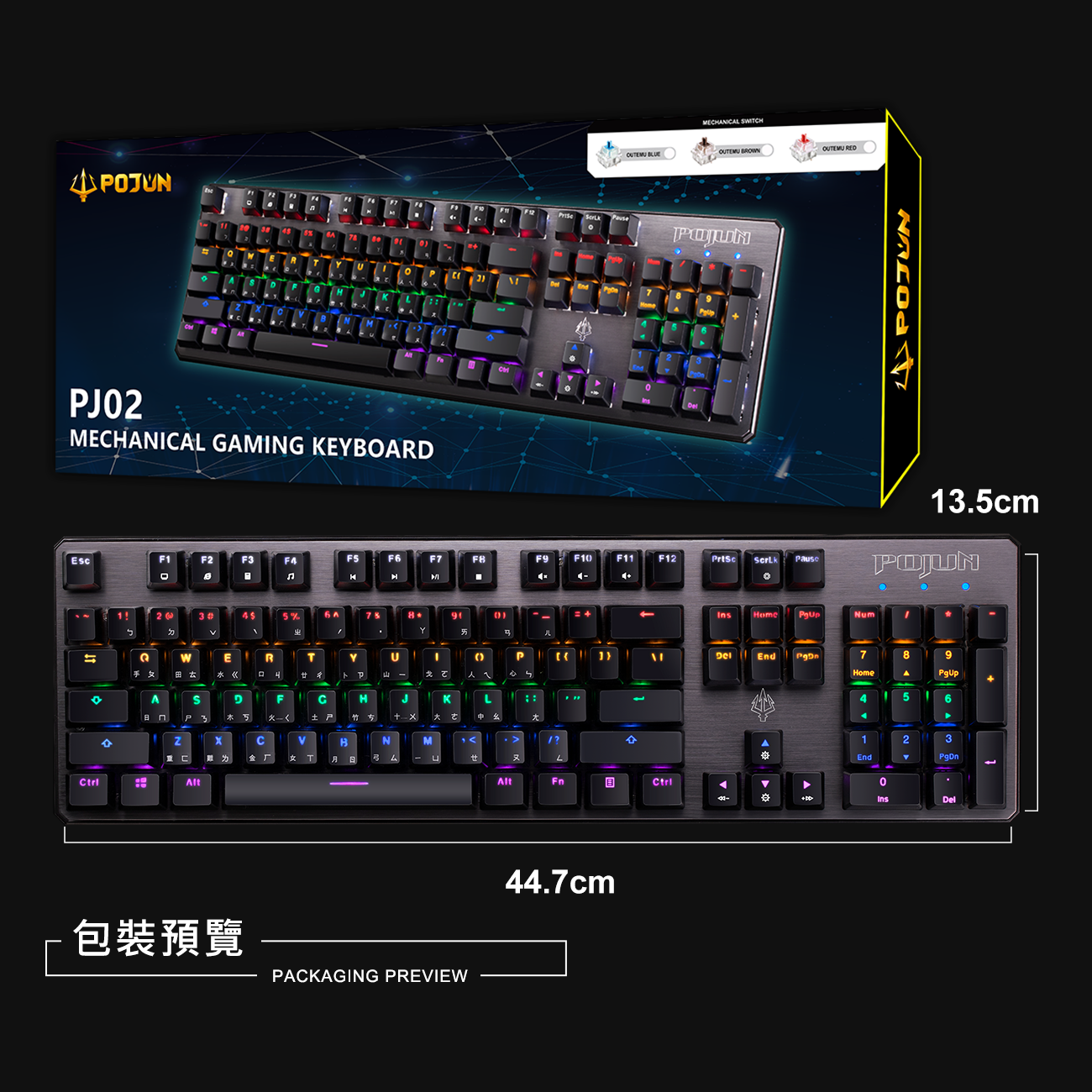 PJ02 RGB機械式鍵盤-黑色-波軍POJUN