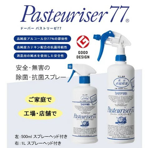 日本製造食品等級 Pasteuriser 77 可食用消毒酒精噴霧