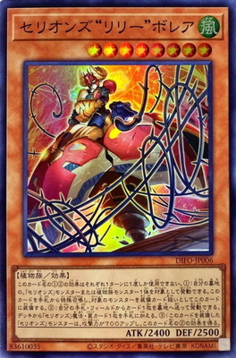 DIFO-JP006(SR)獸帶斗神“百合”胃宿二