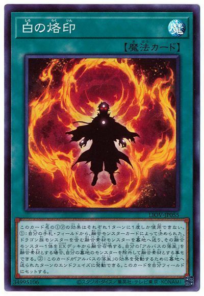 LIOV-JP055(SR)白之烙印