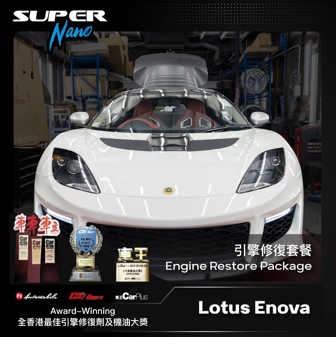 Lotus Evora (S/400/GT430) Oil Package | Super Nano