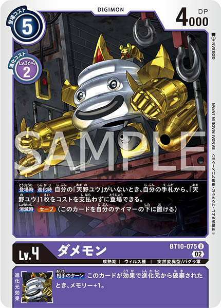 BT10-075 (U) 不行獸