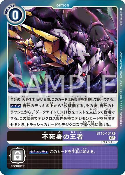 BT10-104 (R) 不死身的王者