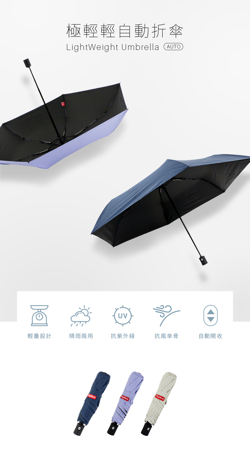 《BigRed 極輕輕》21吋自動傘-雨傘王UmbrellaKing，全台雨具專業品牌