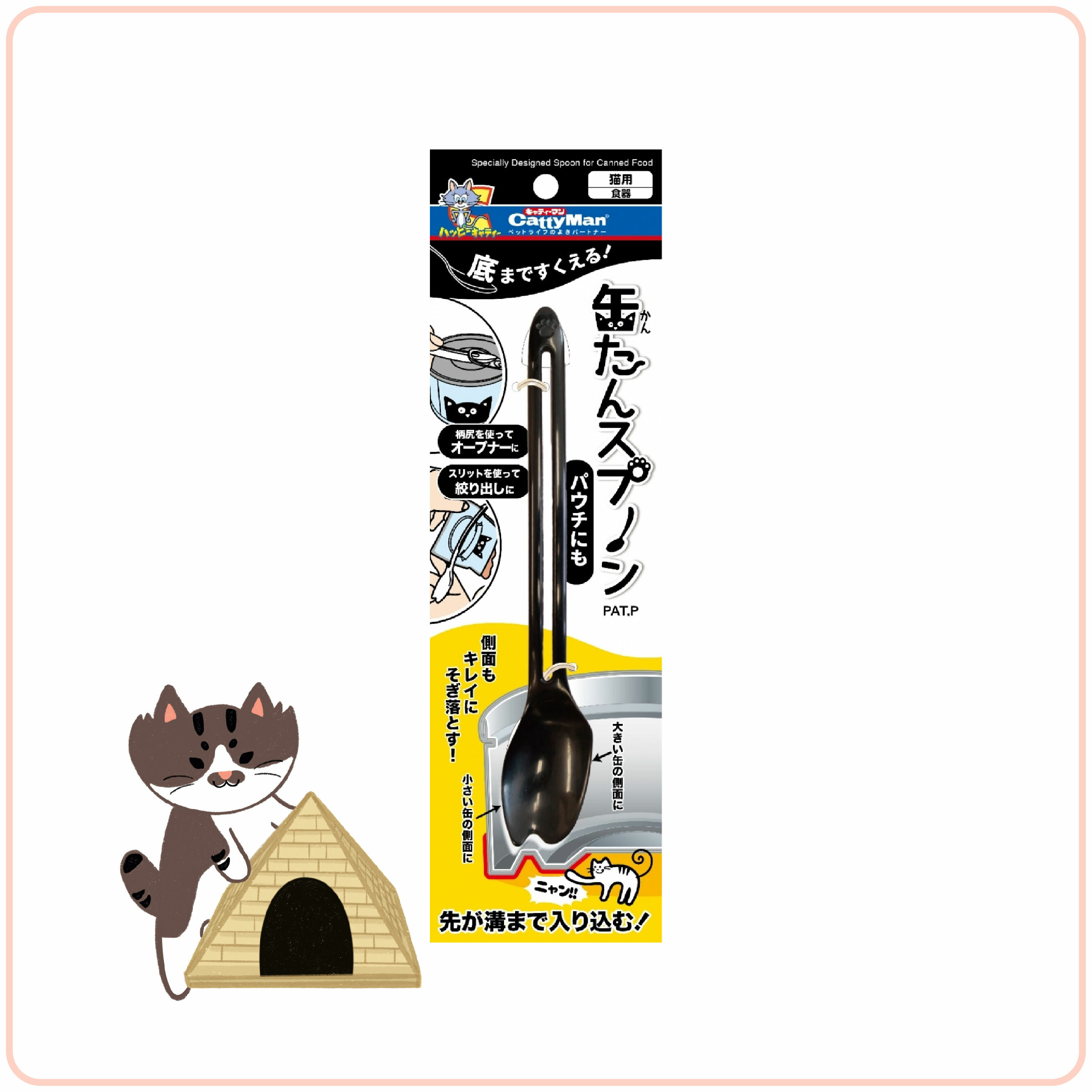 CATTYMAN Multi-purpose Spoon