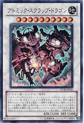 STOR-JP043(UR)原子廢鐵龍