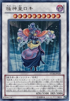 STOR-JP039(UR)極神皇洛基