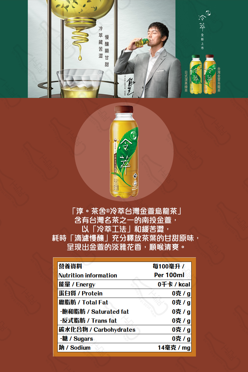 Authentic Tea House Cold Brew Taiwan Jing-Xuan Oolong T