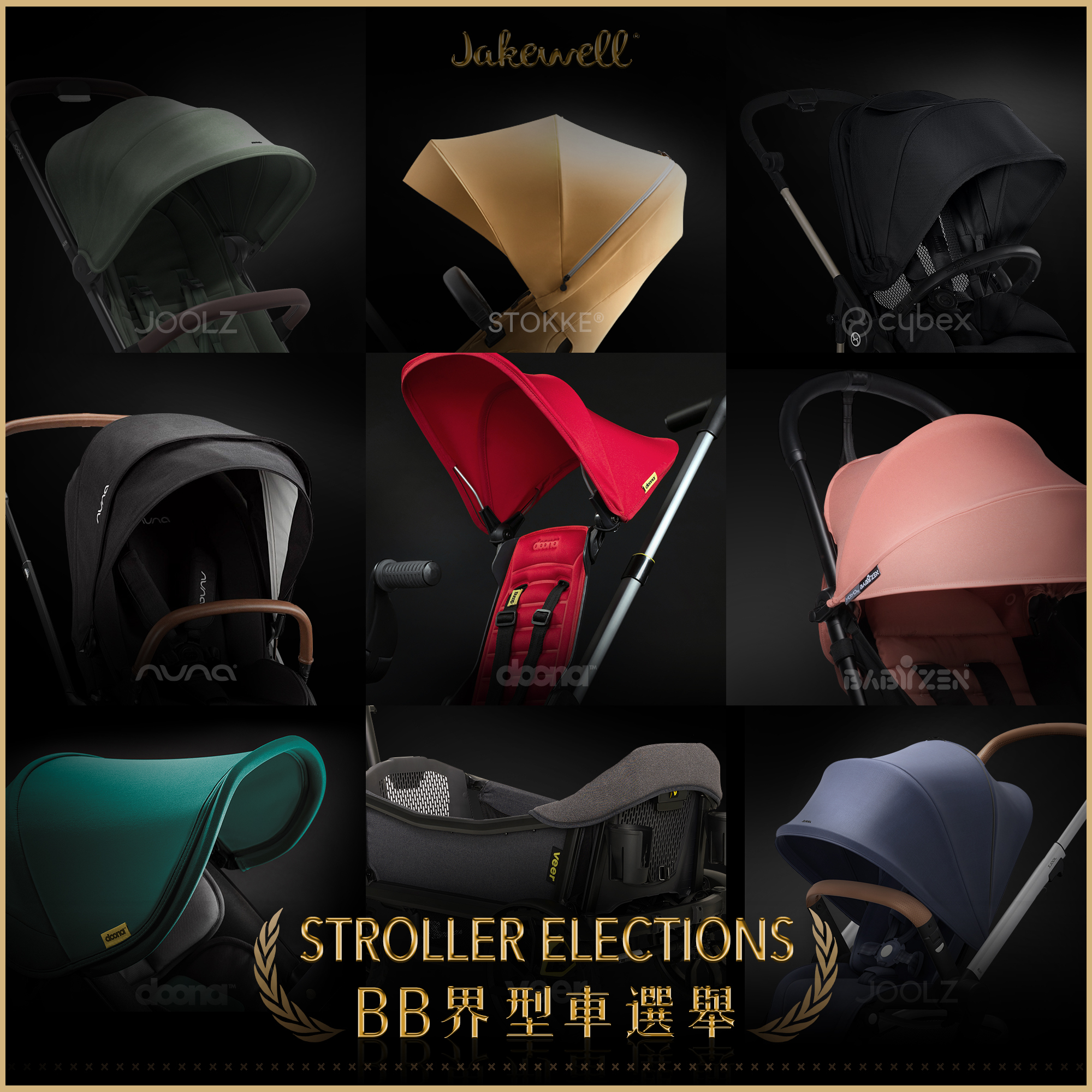 【最新BB車推薦2023】附比較,挑選攻略｜新手爸媽必睇 | Jakewell HK