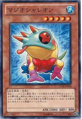 STOR-JP036(NR) 真文色龍