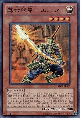 STOR-JP021(SR) 真六武眾-緣