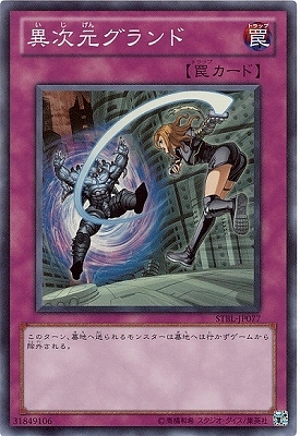 STBL-JP077(SR) 異次元競技場