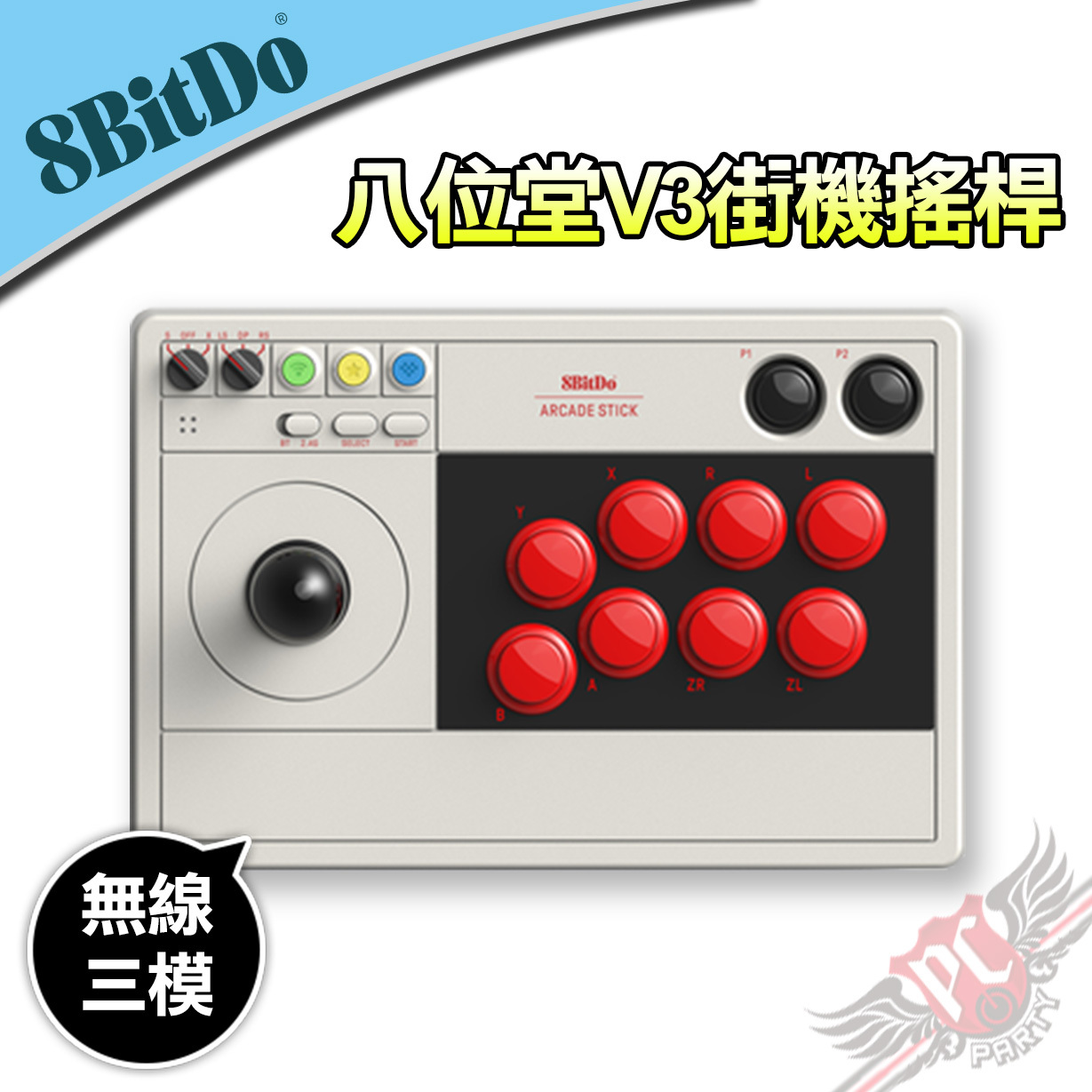 PCPARTY 8BitDo 八位堂V3 三模無線 街機搖桿
